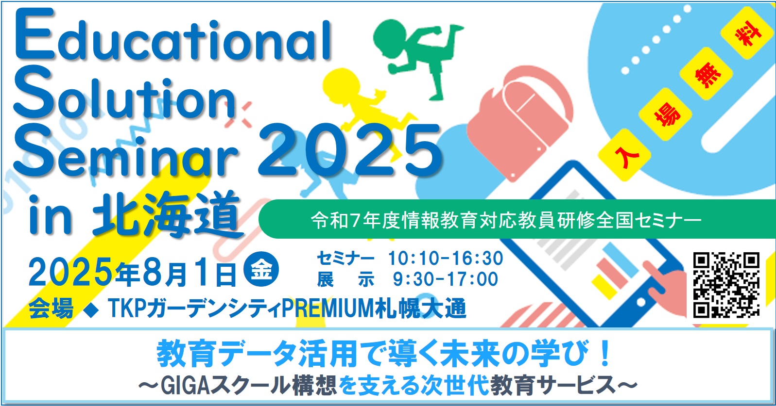 Educational Solution Seminar 2025